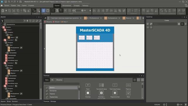 MasterSCADA 4D: REFT_TO и STRING в действиях "Открыть окно" и "Открыть адрес"