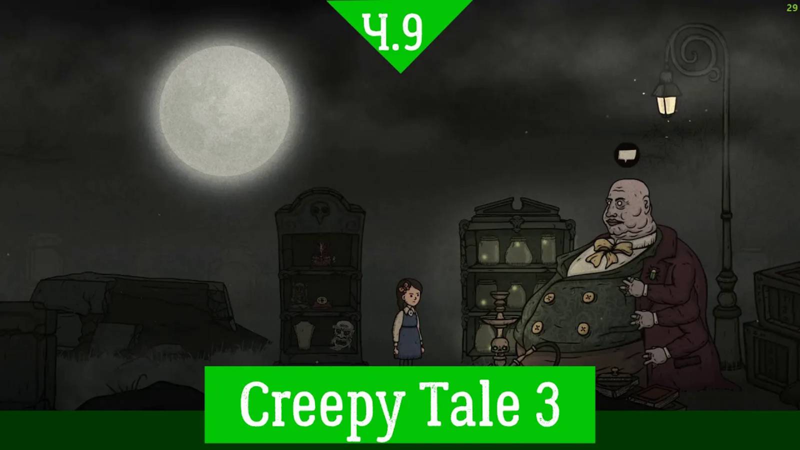 Creepy Tale 3: Часть 9 - Жуткие Тайны и Сложные Выборы!