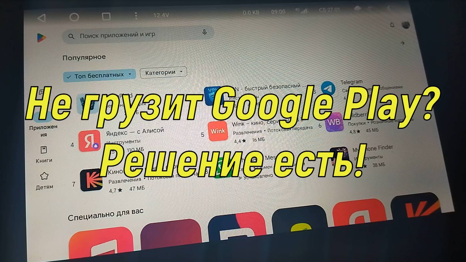 Не грузит Google Play? Решение есть!