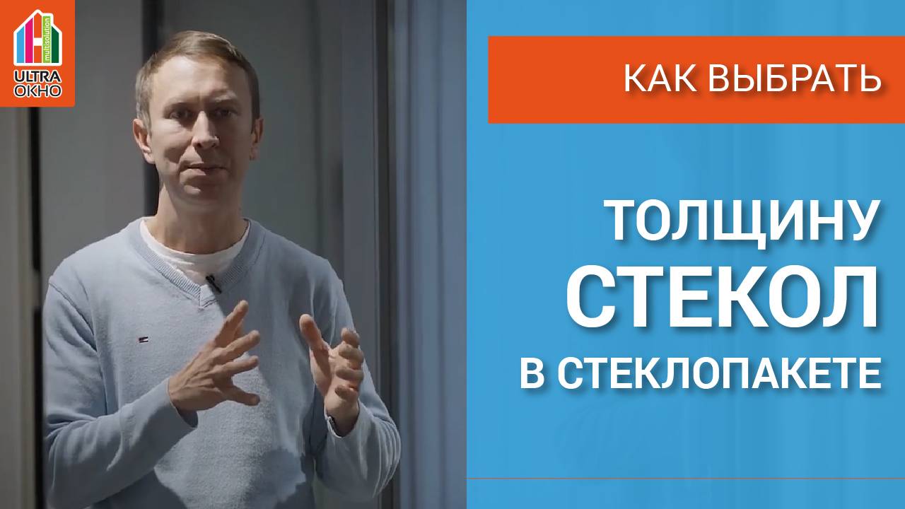 Влияние толщины стекла при панорамном остеклении