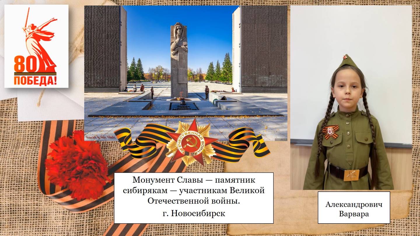 2 В класс, Монумент Славы,г. Новосибирск. Скворцова В.А