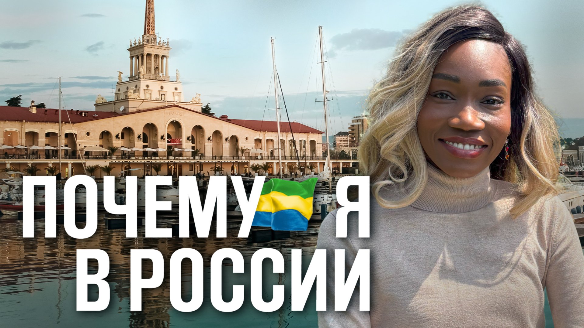 Африканская принцесса стала врачом в России