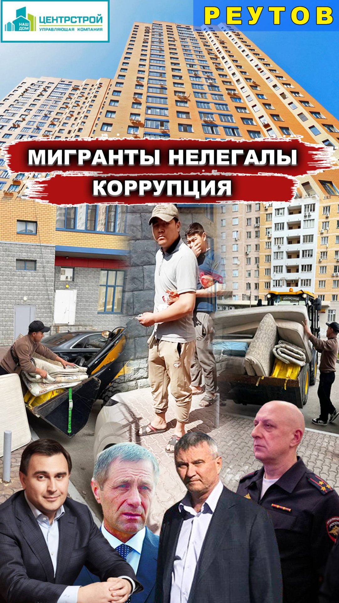 МИГРАНТЫ НЕЛЕГАЛЫ. ЧИНОВНИКИ КОРРУПЦИЯ ПОЛИЦИЯ. ЦЕНТРСТРОЙ. #shorts