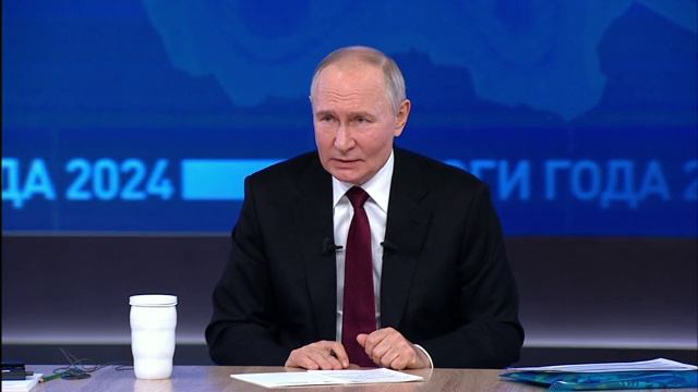 19 декабря 2024 года. Итоги года с Владимиром Путиным.