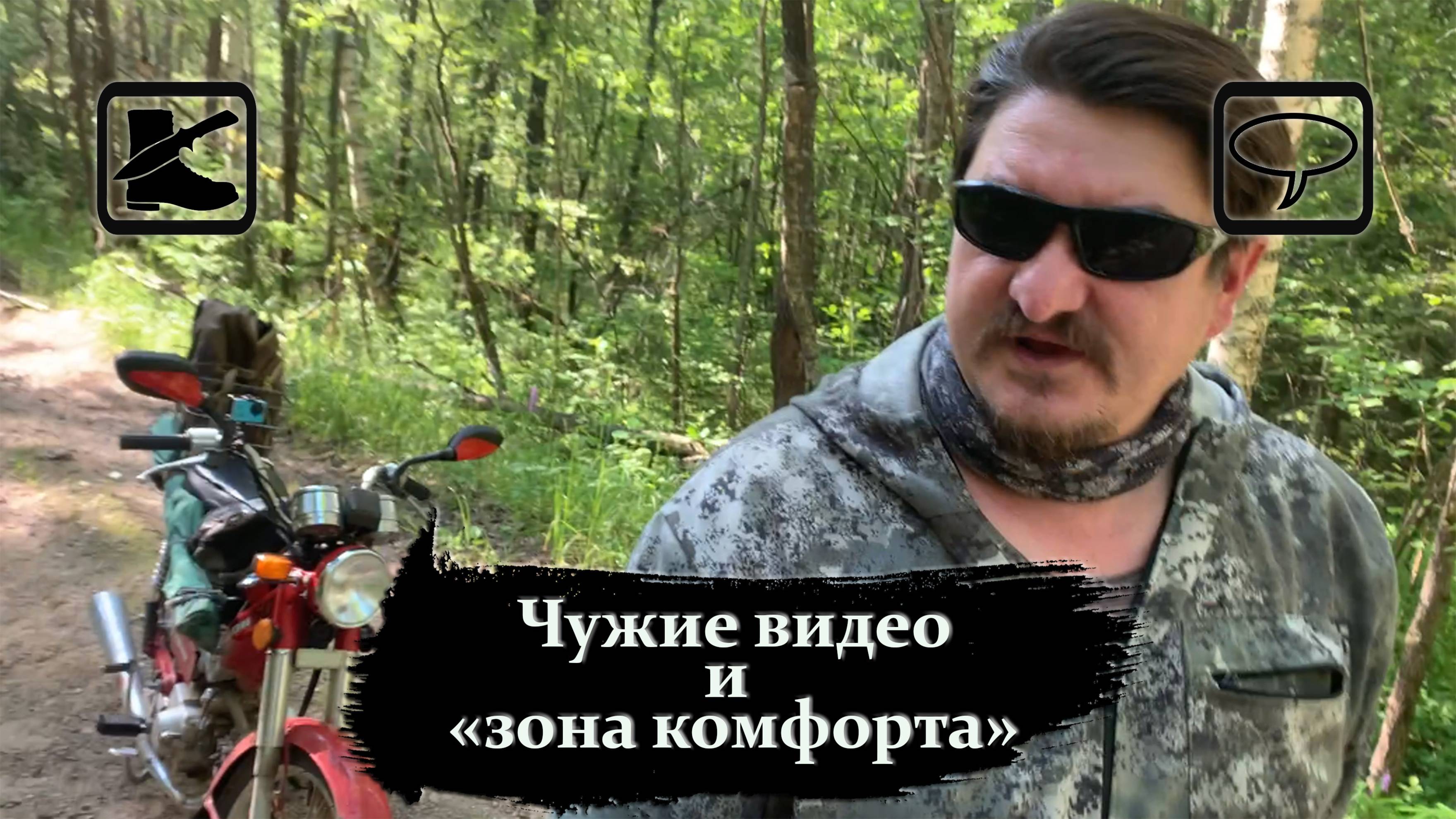 Размышлизм: Зона комфорта и почему мы любим смотреть чужие видео