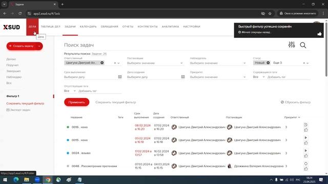 Работа с задачами