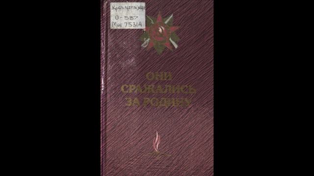 Фрагмент «Прошлое не забывается», М.В. Васильева