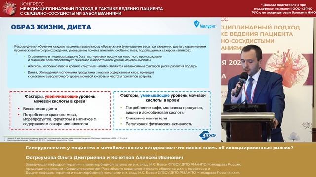 Остроумова Ольга Дмитриевна и Кочетков Алексей Иванович - Гиперурикемия у пациента с метаболическим