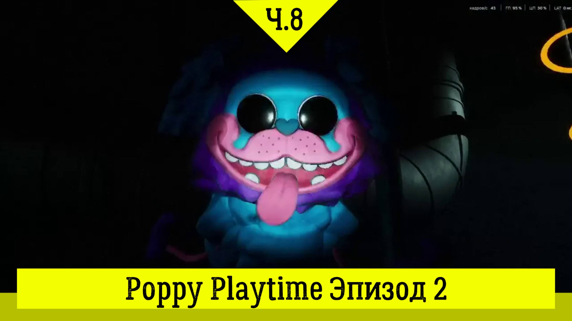 Poppy Playtime Эпизод 2 Часть 8: Статуи! - Игра в “Замри”!