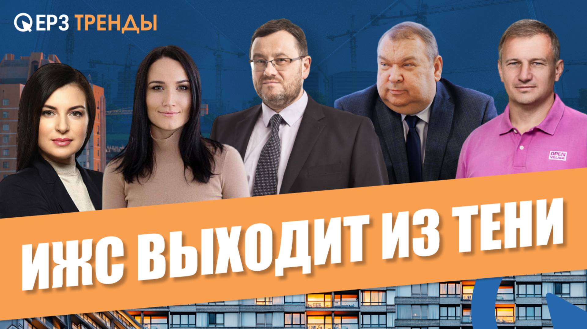 Как меняется рынок ИЖС: анализ для застройщиков и инвесторов