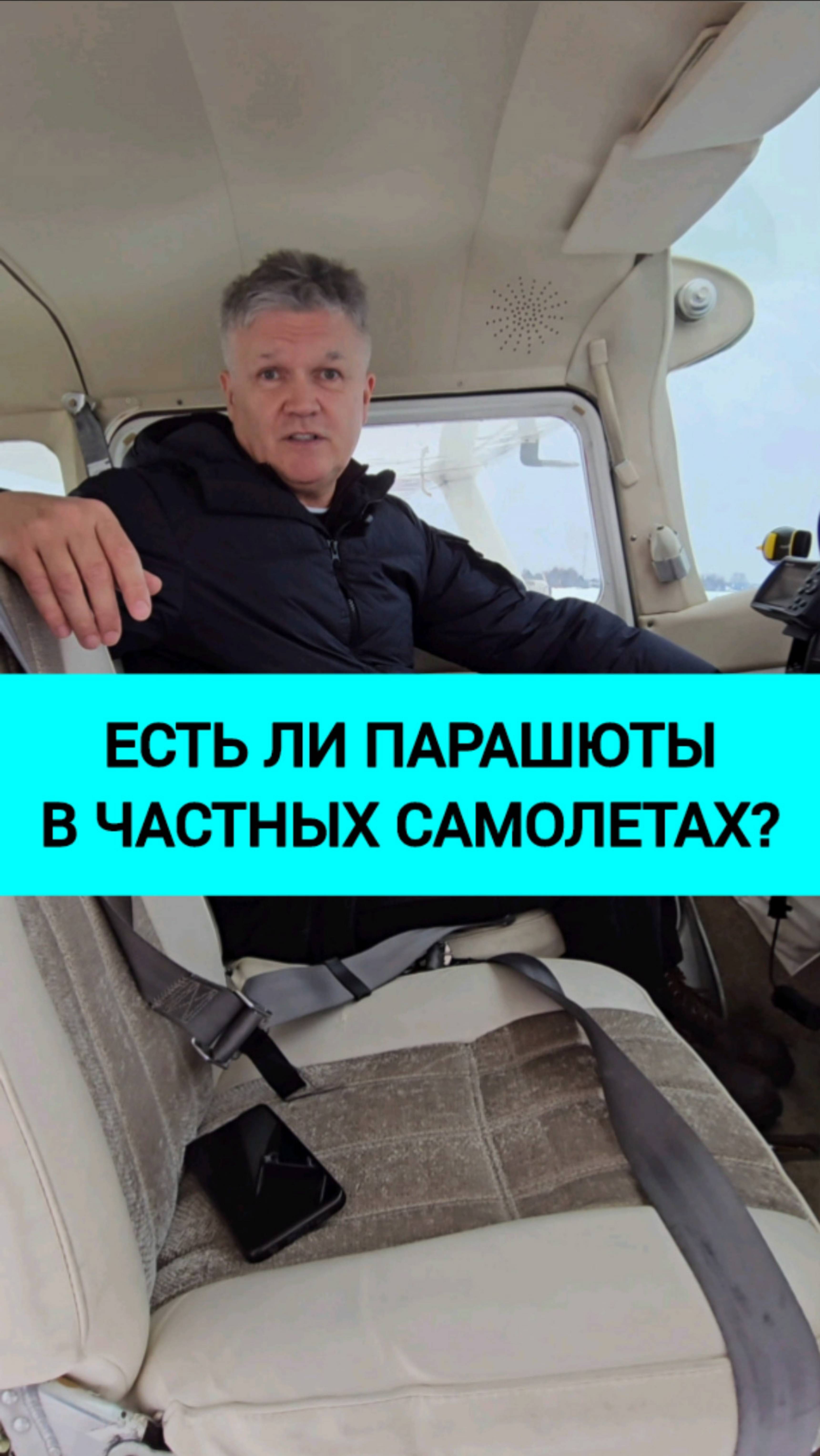 МЫ ЛЕТАЕМ БЕЗ ПАРАШЮТОВ? 🛩 short #shorts #авиация #самолет #техника #авиацияроссии #безопасность