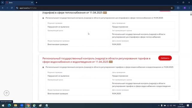 Добавление и работа с Проверками