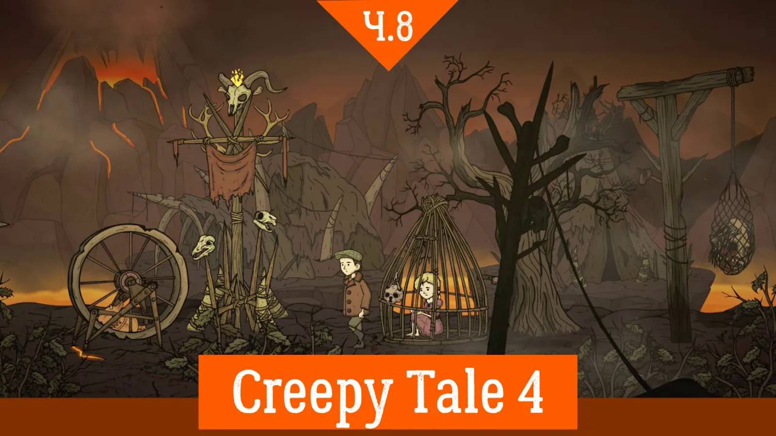 Creepy Tale 4: Часть 8 - Жуткие Тайны и Сложные Выборы!