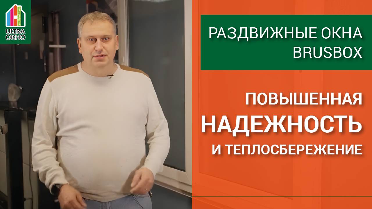 Раздвижная пластиковая система BrusboxGlide