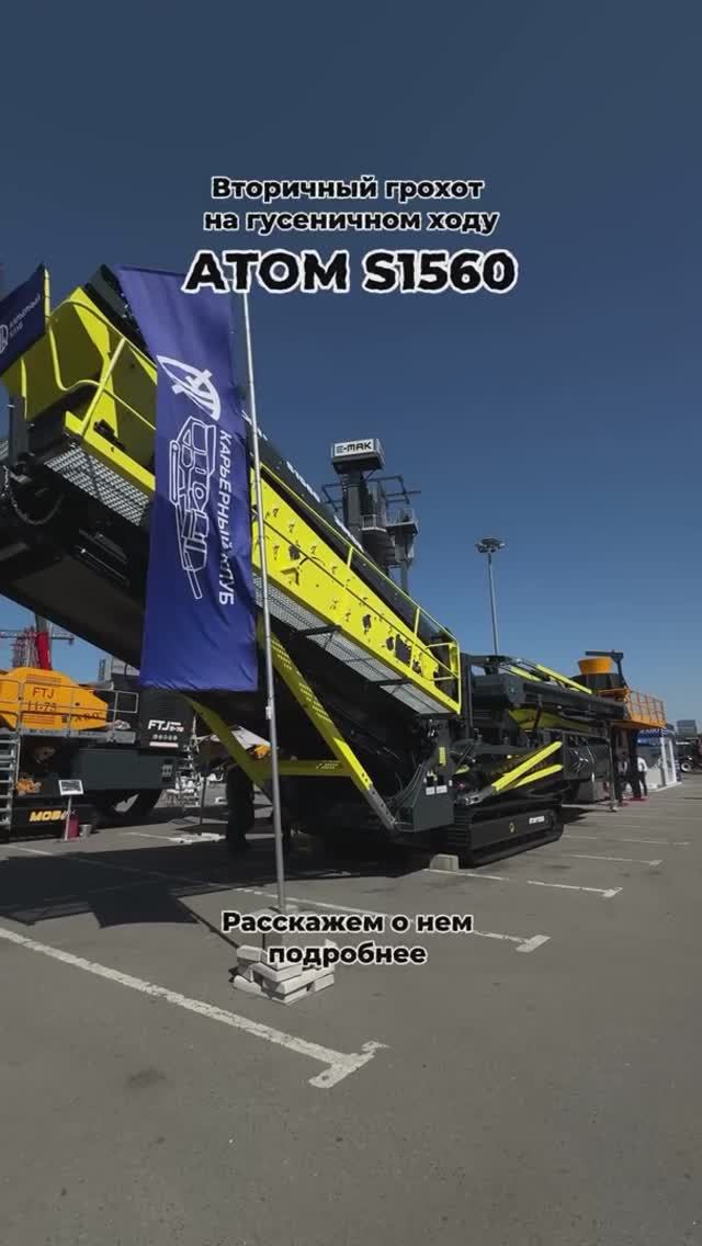 Вторичный грохот на гусеничном шасси АТОМ S1560 — минимизируем простои, увеличиваем прибыль.