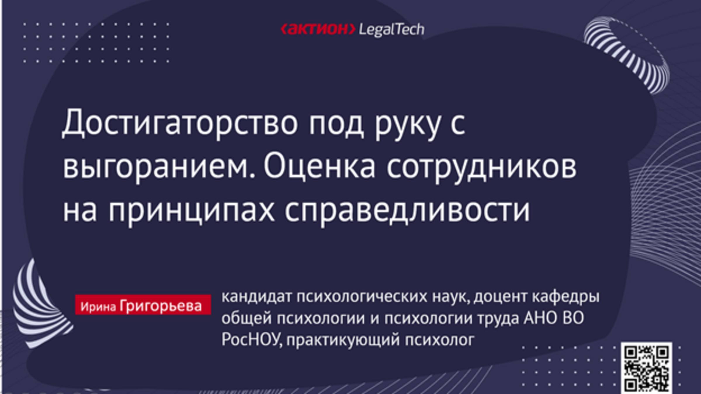 Достигаторство под руку с выгоранием. Оценка сотрудников на принципах справедливости