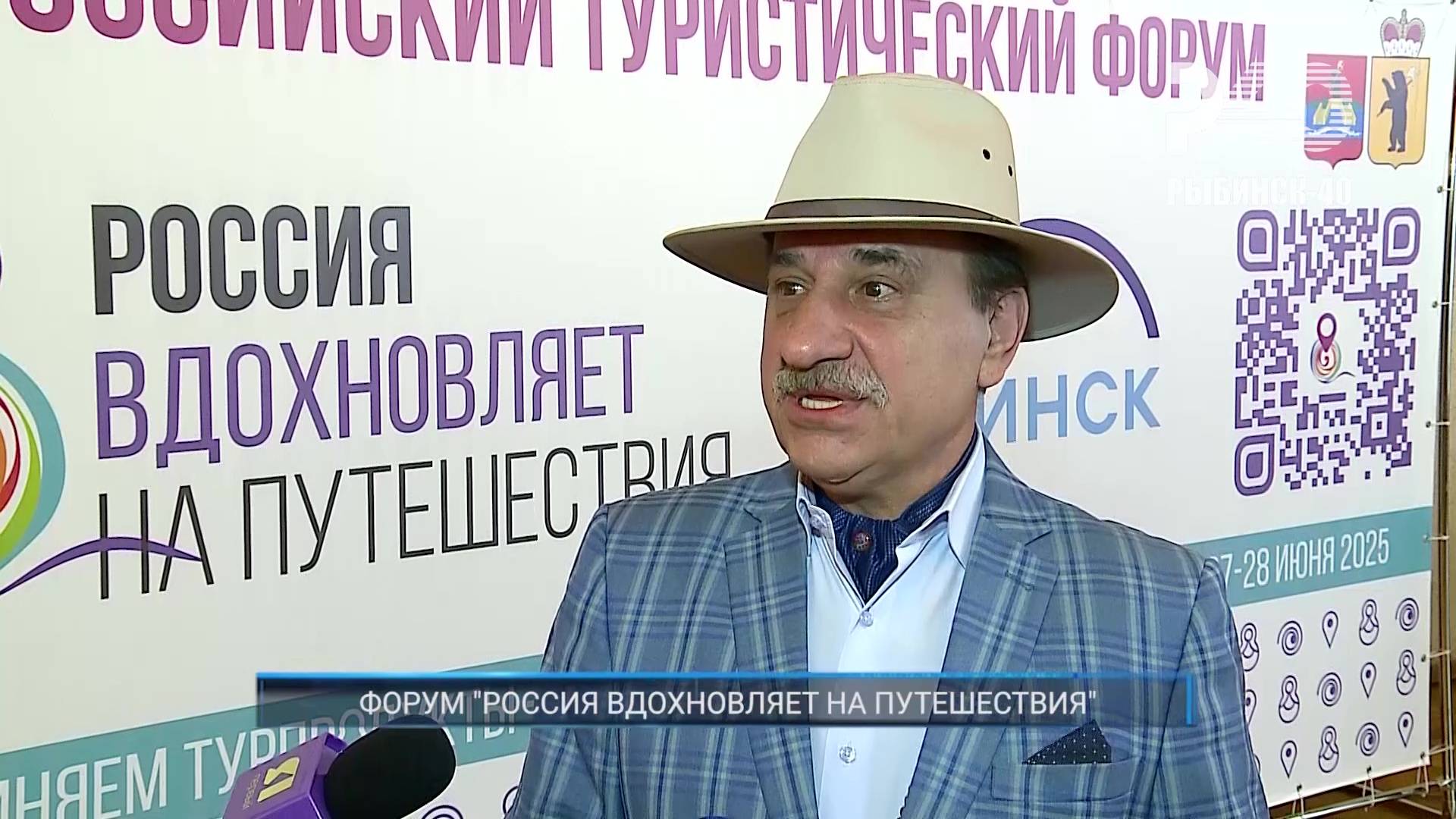 (Рыбинск-40) ФОРУМ "РОССИЯ ВДОХНОВЛЯЕТ НА ПУТЕШЕСТВИЯ"