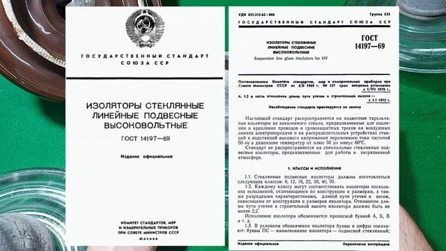 Электрические изоляторы СССР. Часть 23. Линейные подвесные тарельчатые.