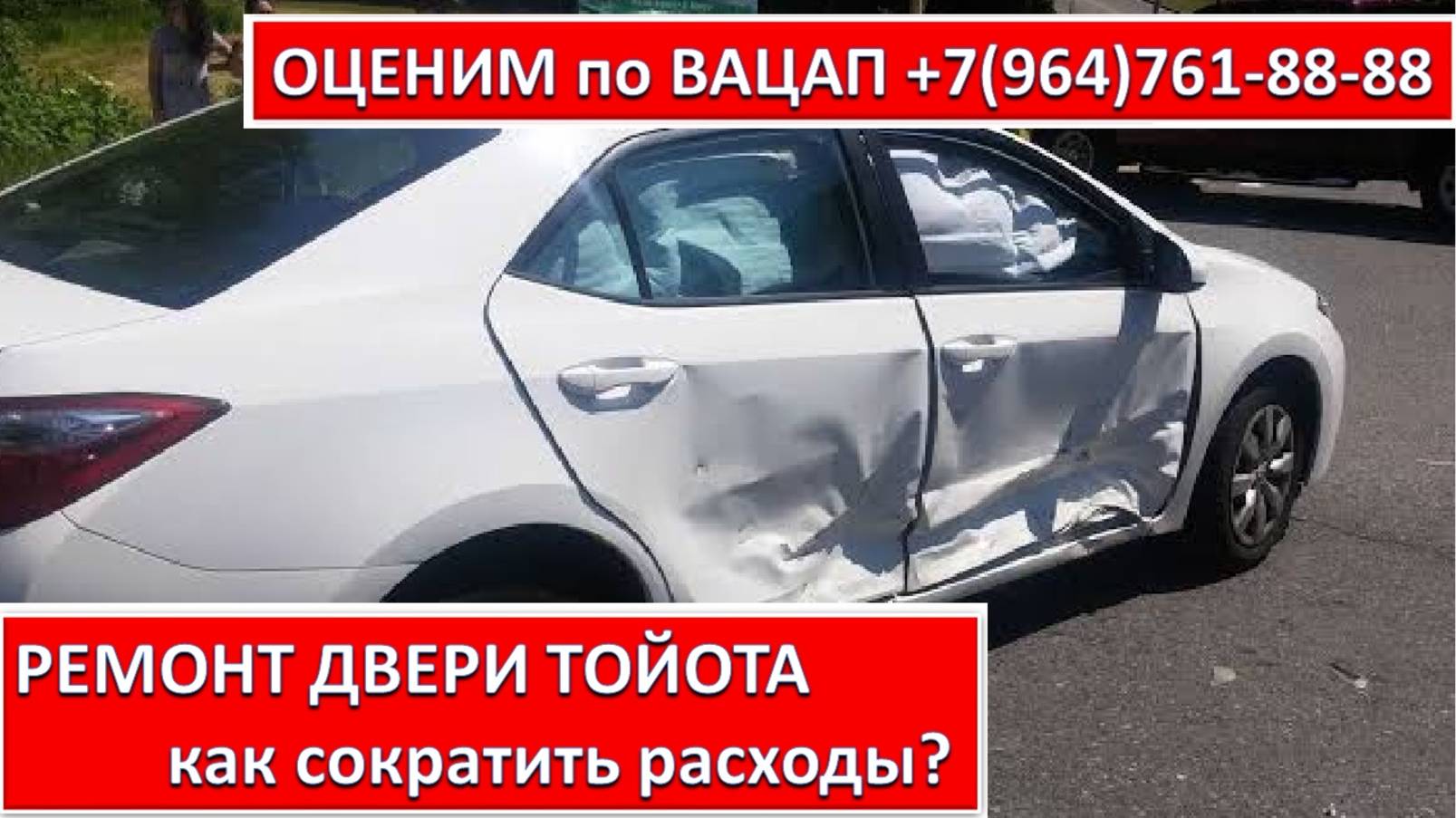 РЕМОНТ ДВЕРИ ТОЙОТА