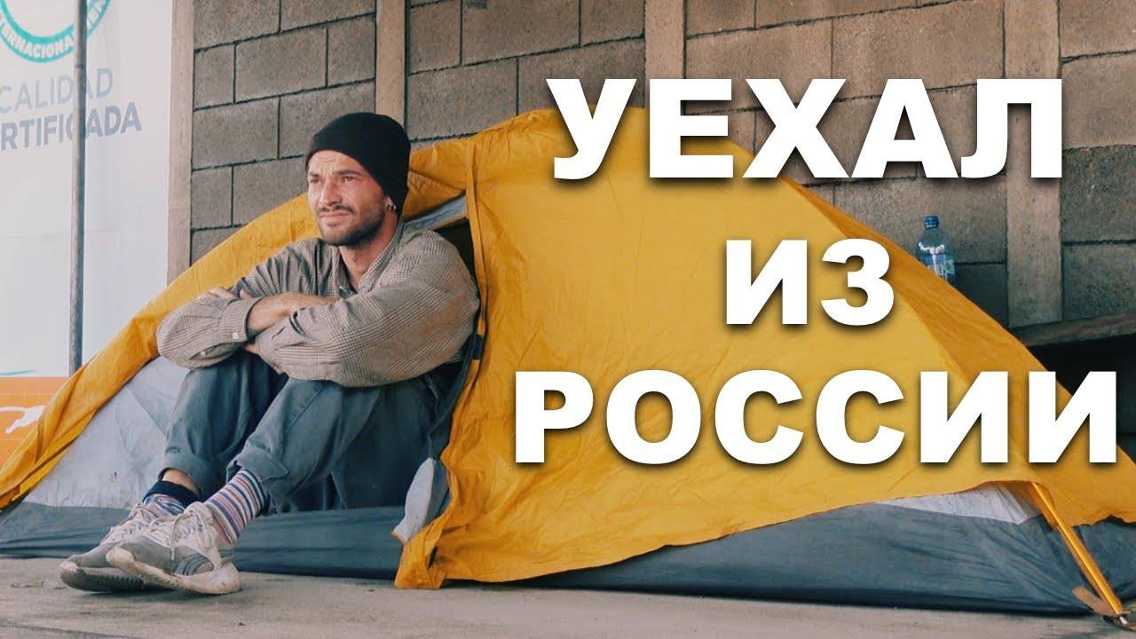 И стал бродягой в Латинской Америке