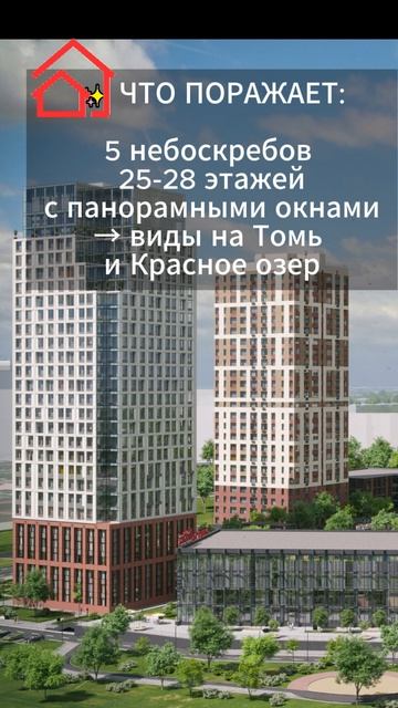 ЖК «СТОЛИЧНЫЙ» — НОВЫЙ СИМВОЛ КЕМЕРОВО