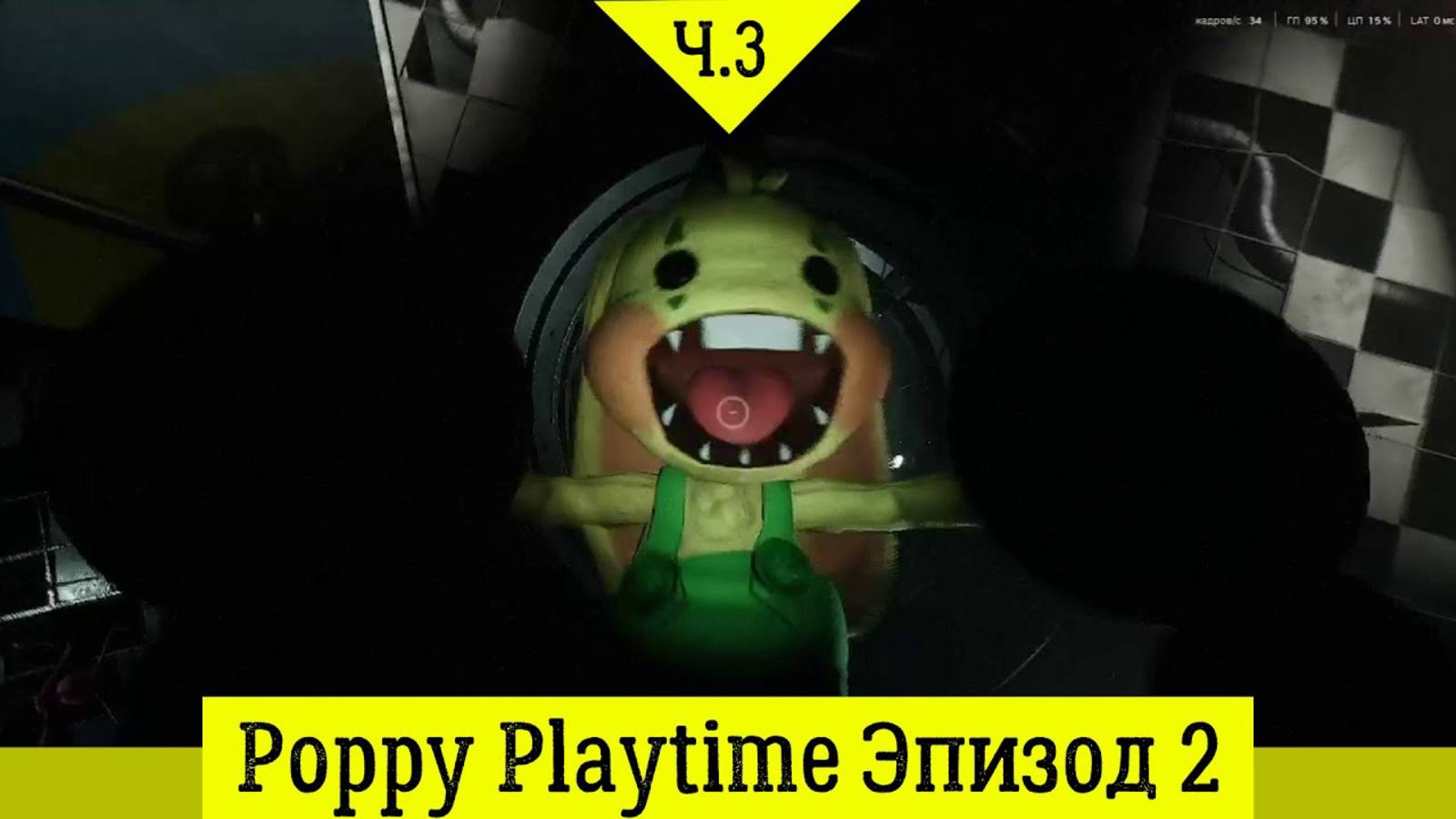 Poppy Playtime Эпизод 2 Часть 3: Музыкальная память!