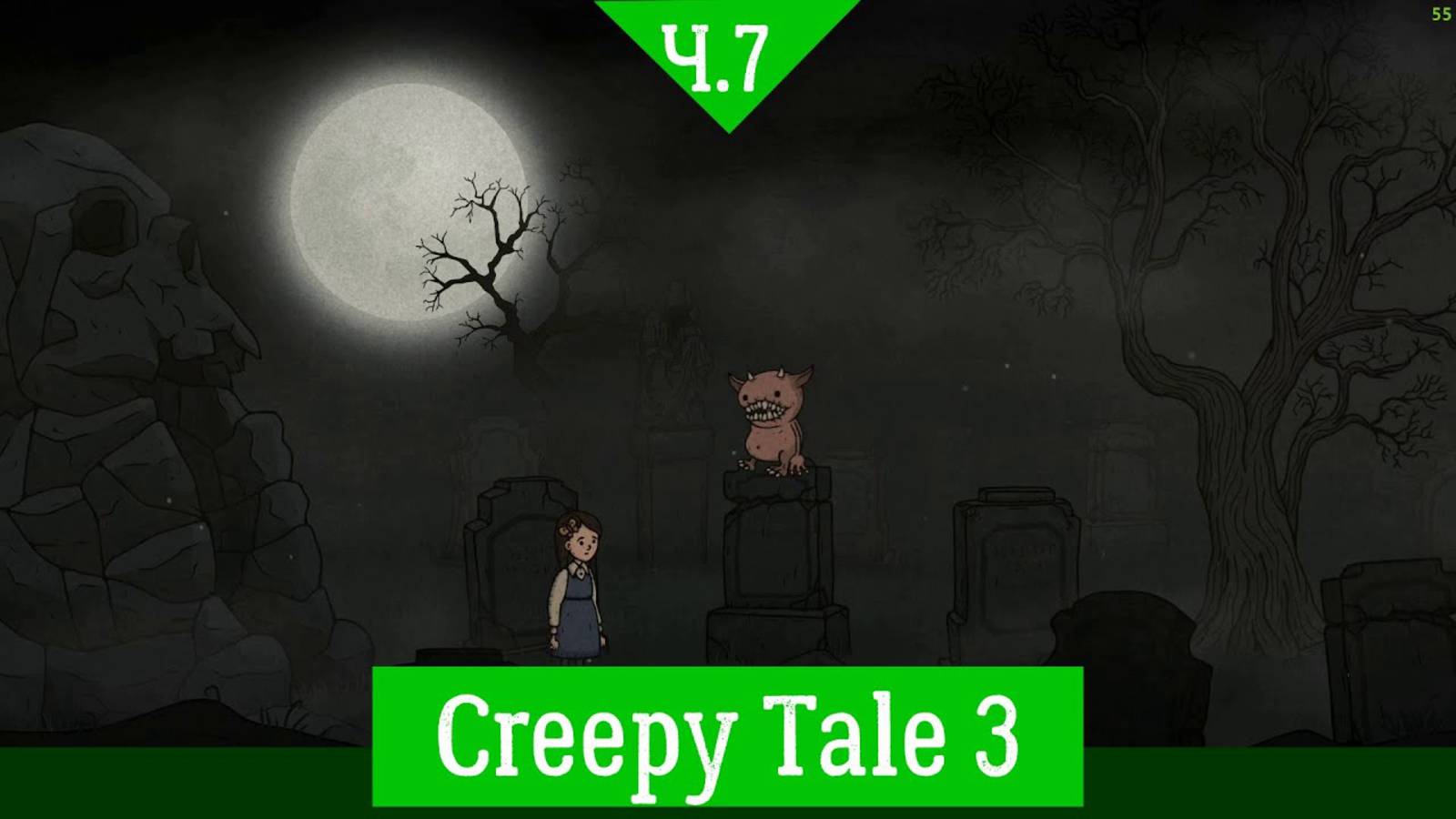 Creepy Tale 3: Часть 7 - Жуткие Тайны и Сложные Выборы!
