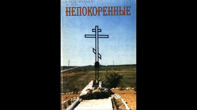 Фрагмент «Эшелоны смерти». Елисеев И.