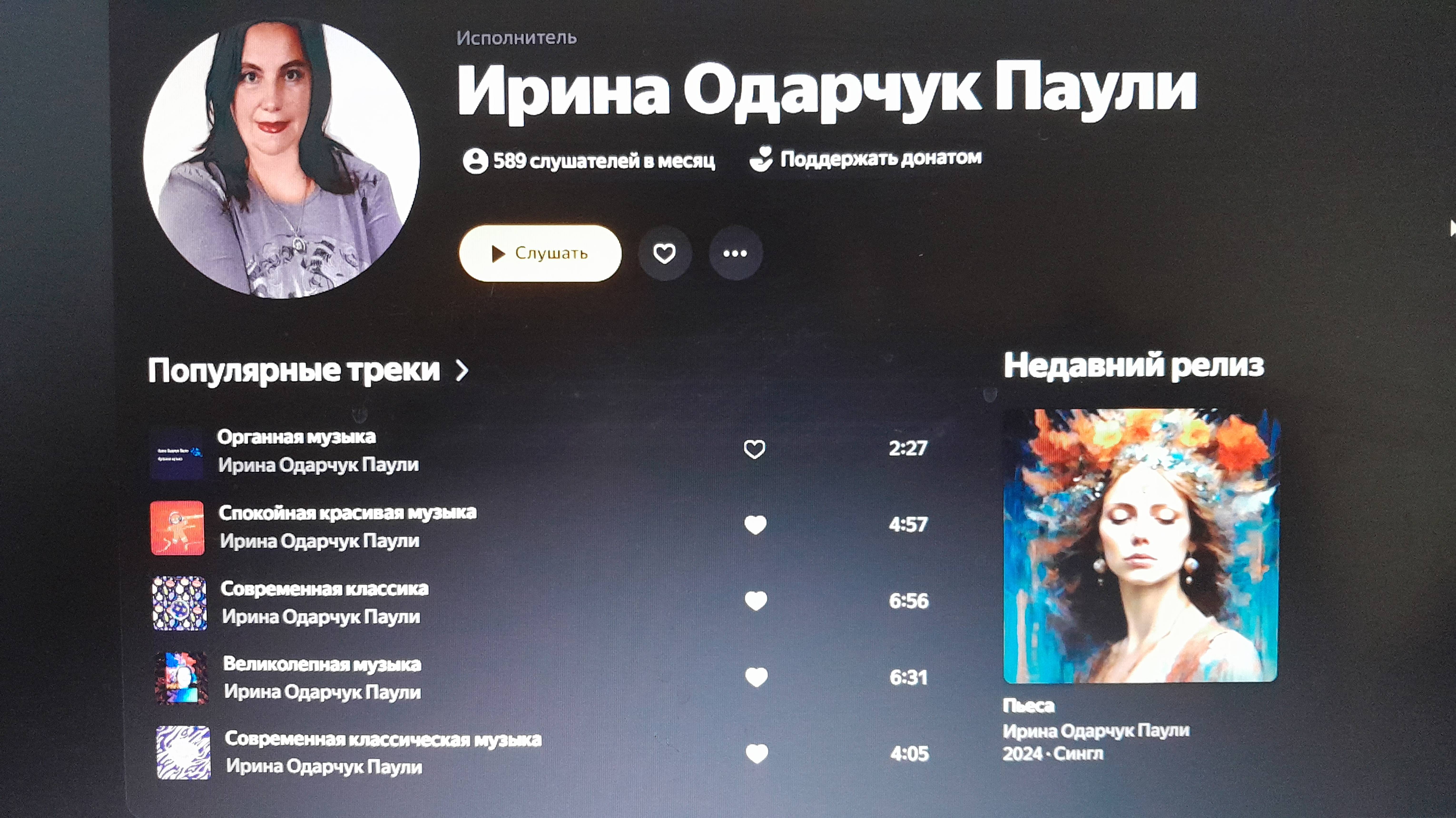 Новая симфония - №292| Авторская музыка Ирины Одарчук Паули (2025)