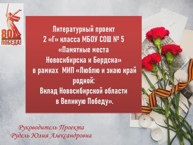 2 Г класс, Памятник воинам в пос. Боровой. Рудель Ю.А