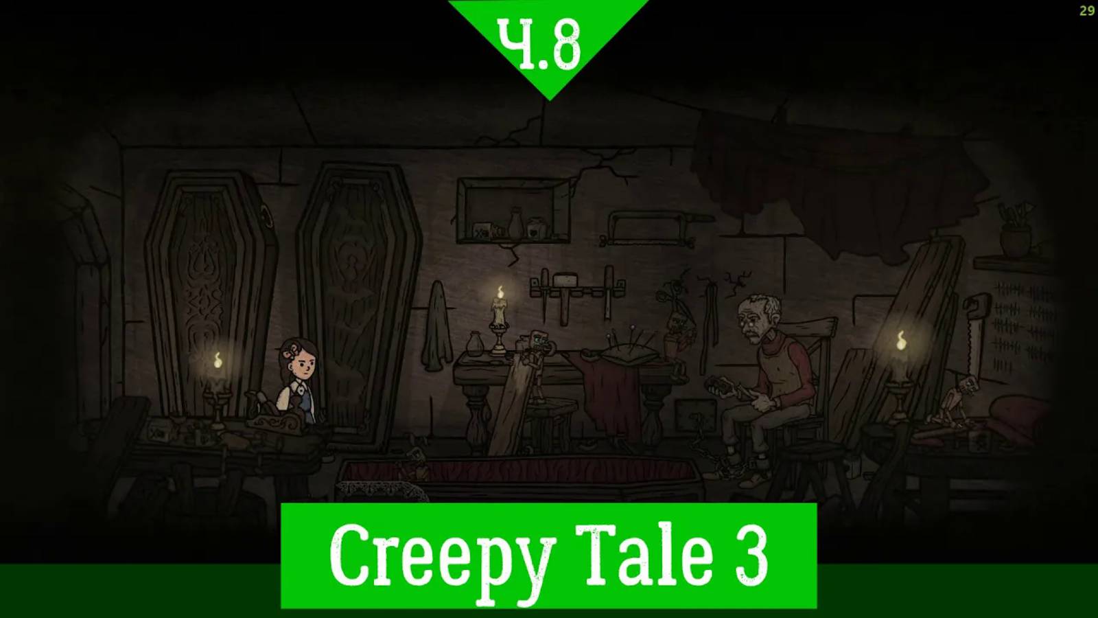 Creepy Tale 3: Часть 8 - Жуткие Тайны и Сложные Выборы!