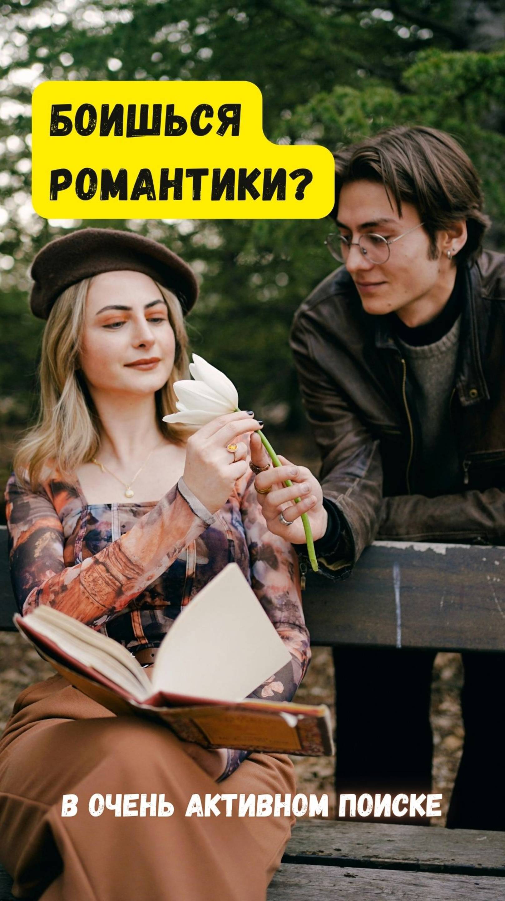 Почему мужчины не дарят цветы?