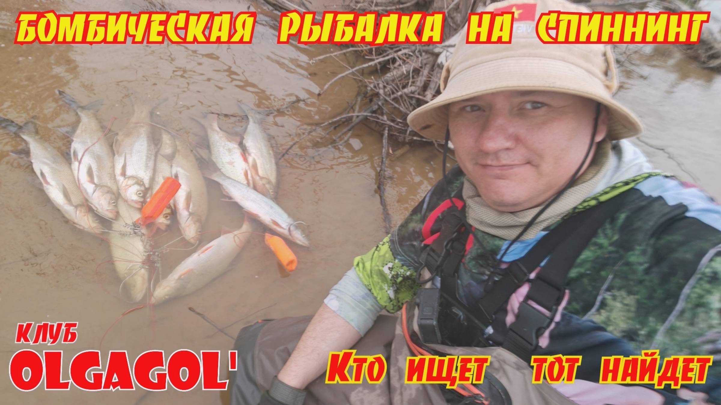Бомбическая рыбалка на спиннинг. Кто ищет — тот всегда найдет