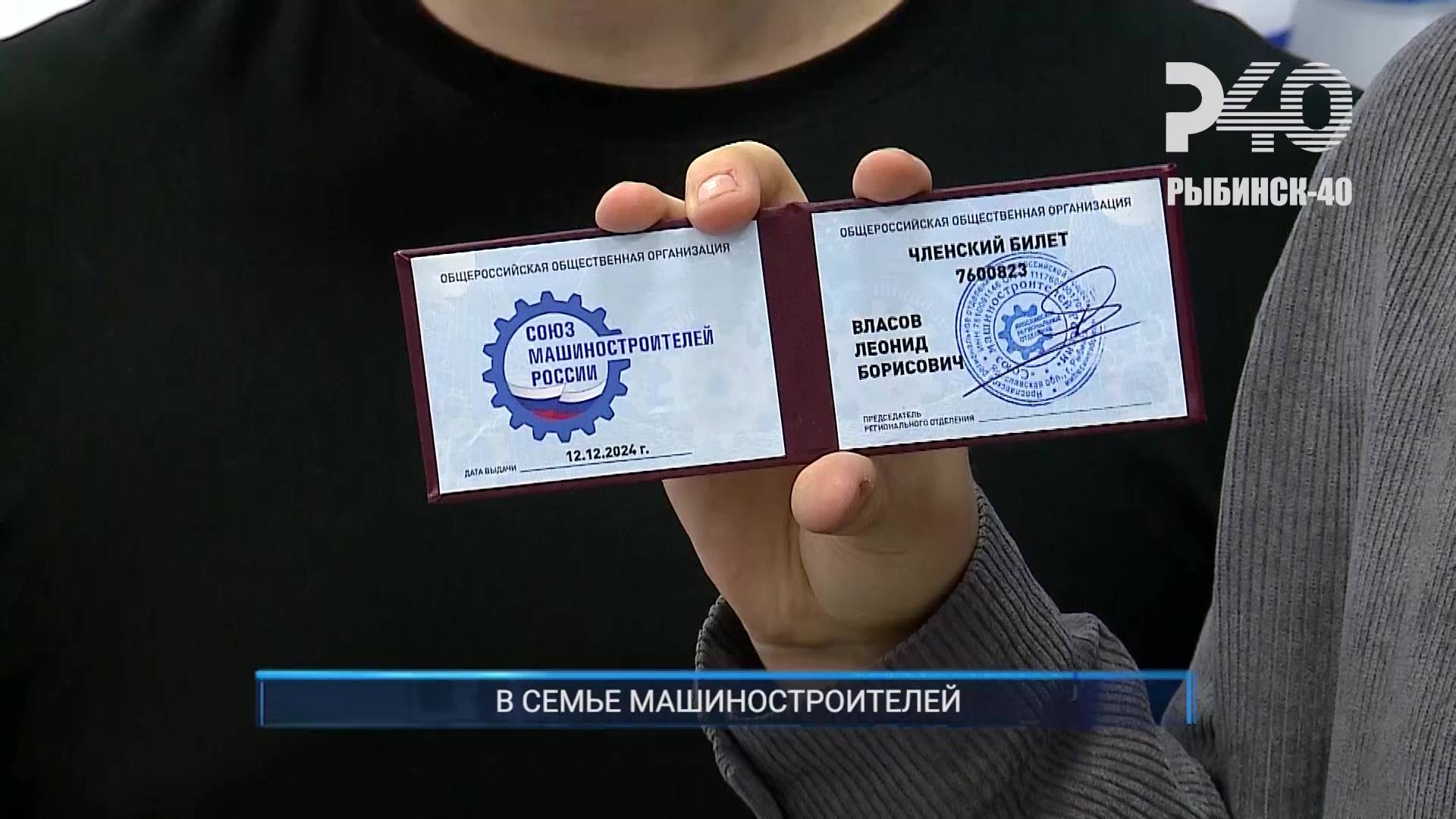 (Рыбинск-40) В СЕМЬЕ МАШИНОСТРОИТЕЛЕЙ