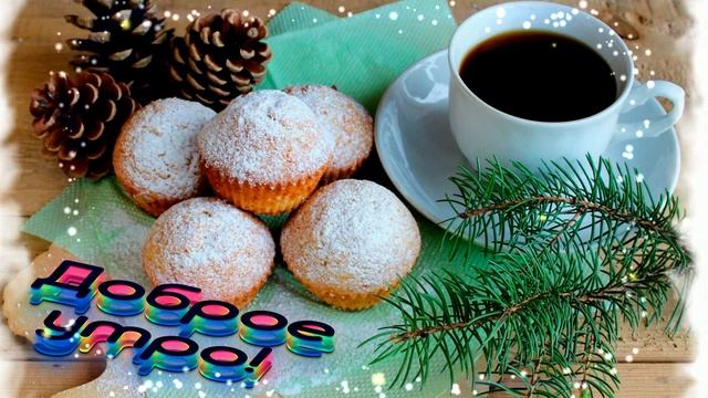 Футаж. Доброе утро 19