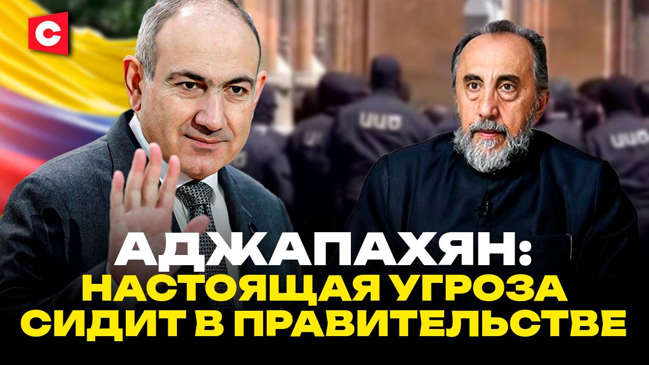 Столкновение верующих с силовиками в Армении | Конфликт Пашиняна с духовенством страны