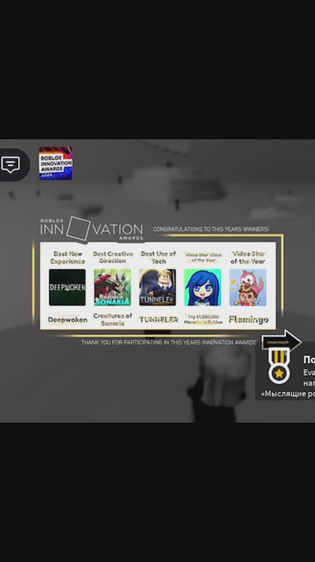Бесплатные вещи в плейсе Roblox innovation awards