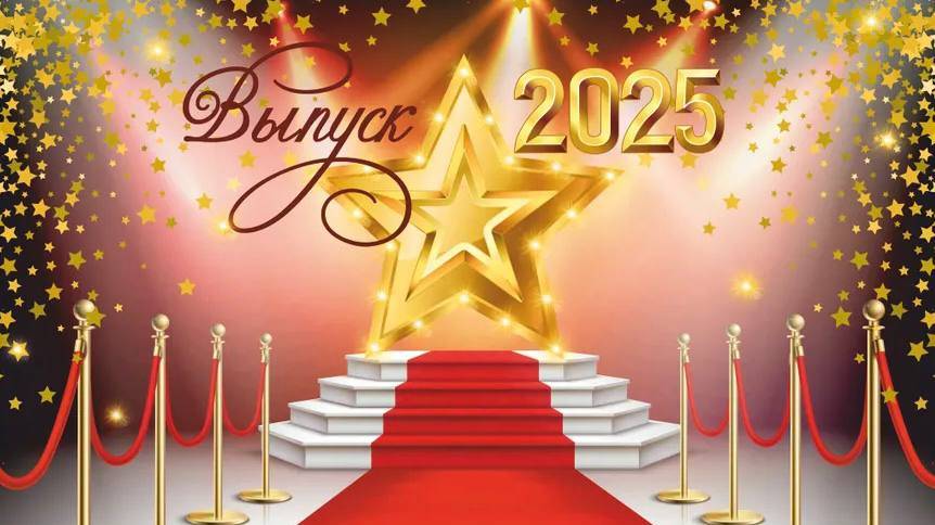 Вручение аттестатов выпускникам 9 классов МАОУ «Гимназия «Краснообская» 2025 года