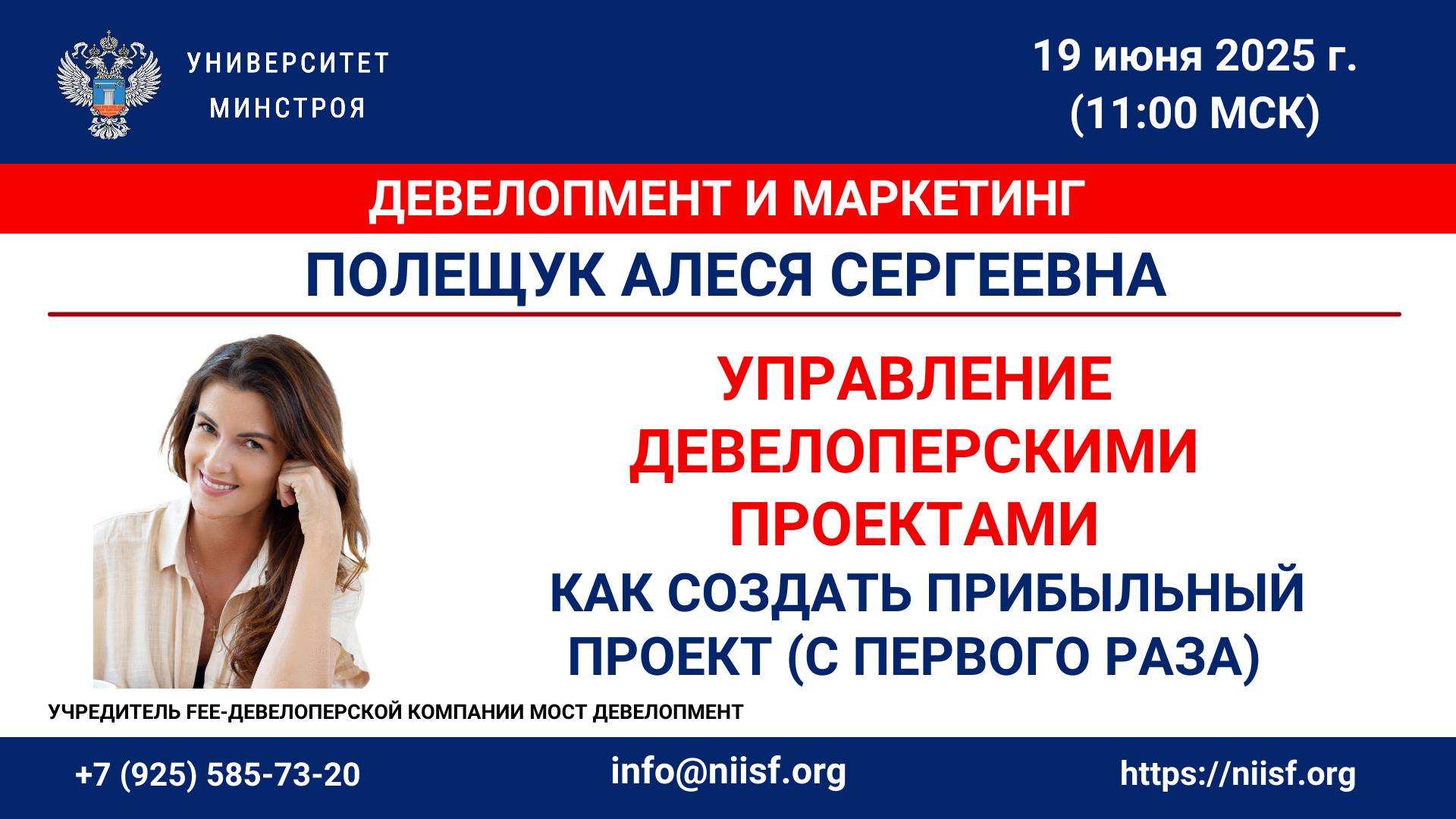 Управление девелоперскими проектами. Как создать прибыльный проект (с первого раза)