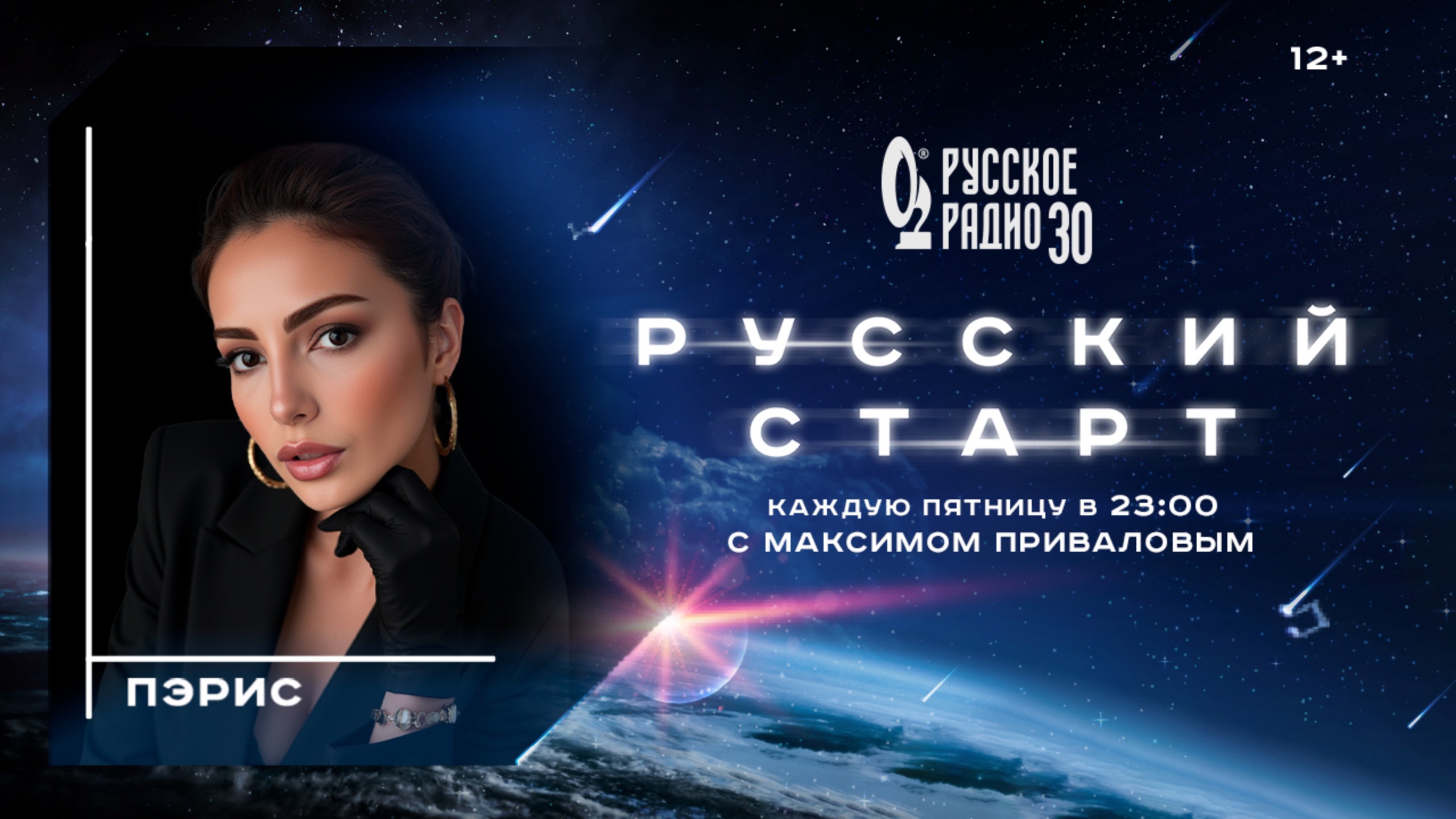 ПЭРИС в программе «Русский Старт»