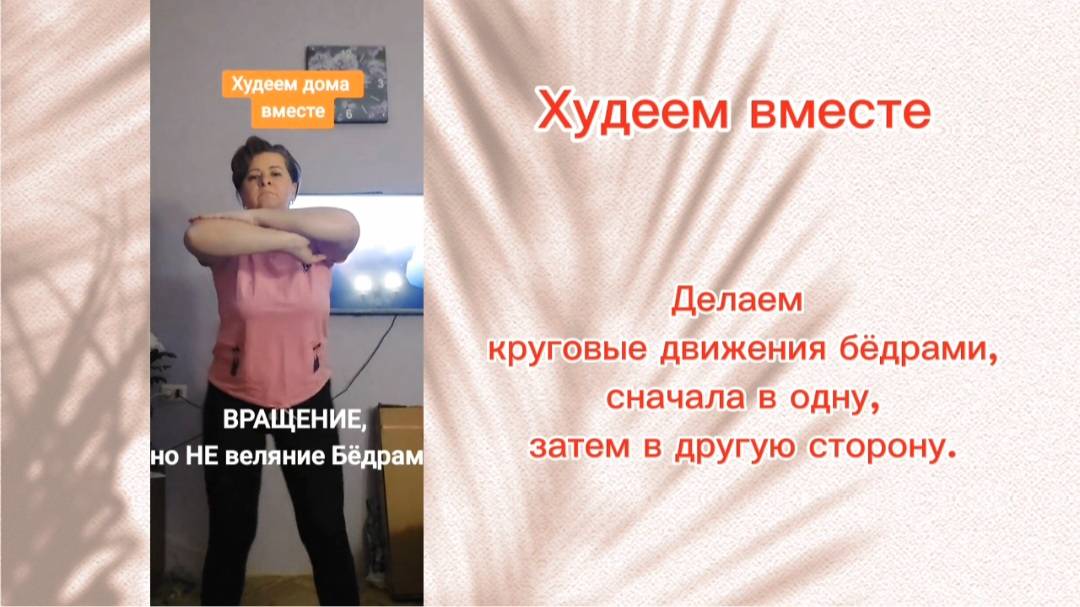 Тренируюсь дома.