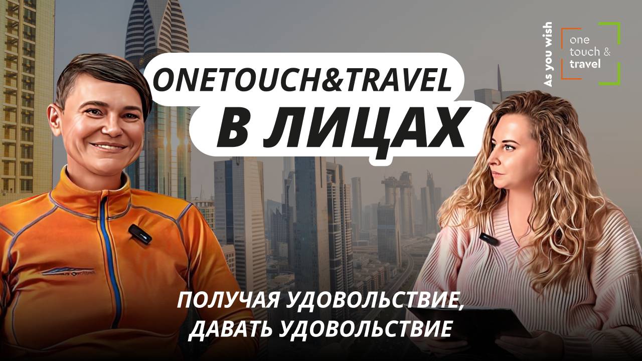 Будущее в туризме за Ближним Востоком и Азией: чего хотят настоящие путешественники