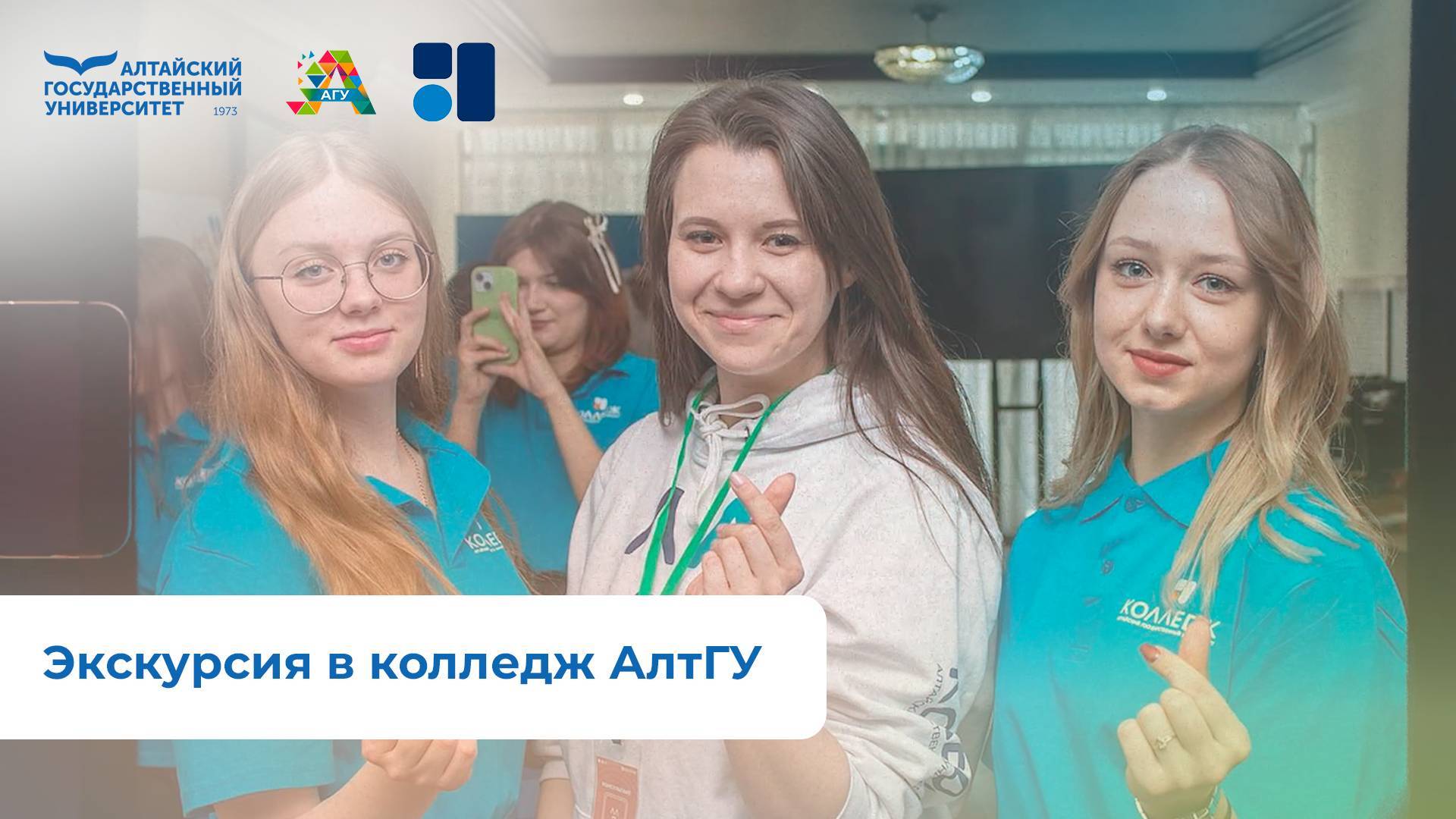 Экскурсия в колледж АлтГУ | Приемная кампания 2025