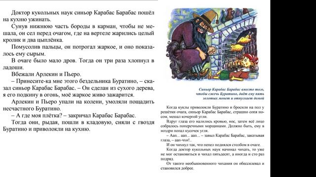 Приключения Буратино, ч.1