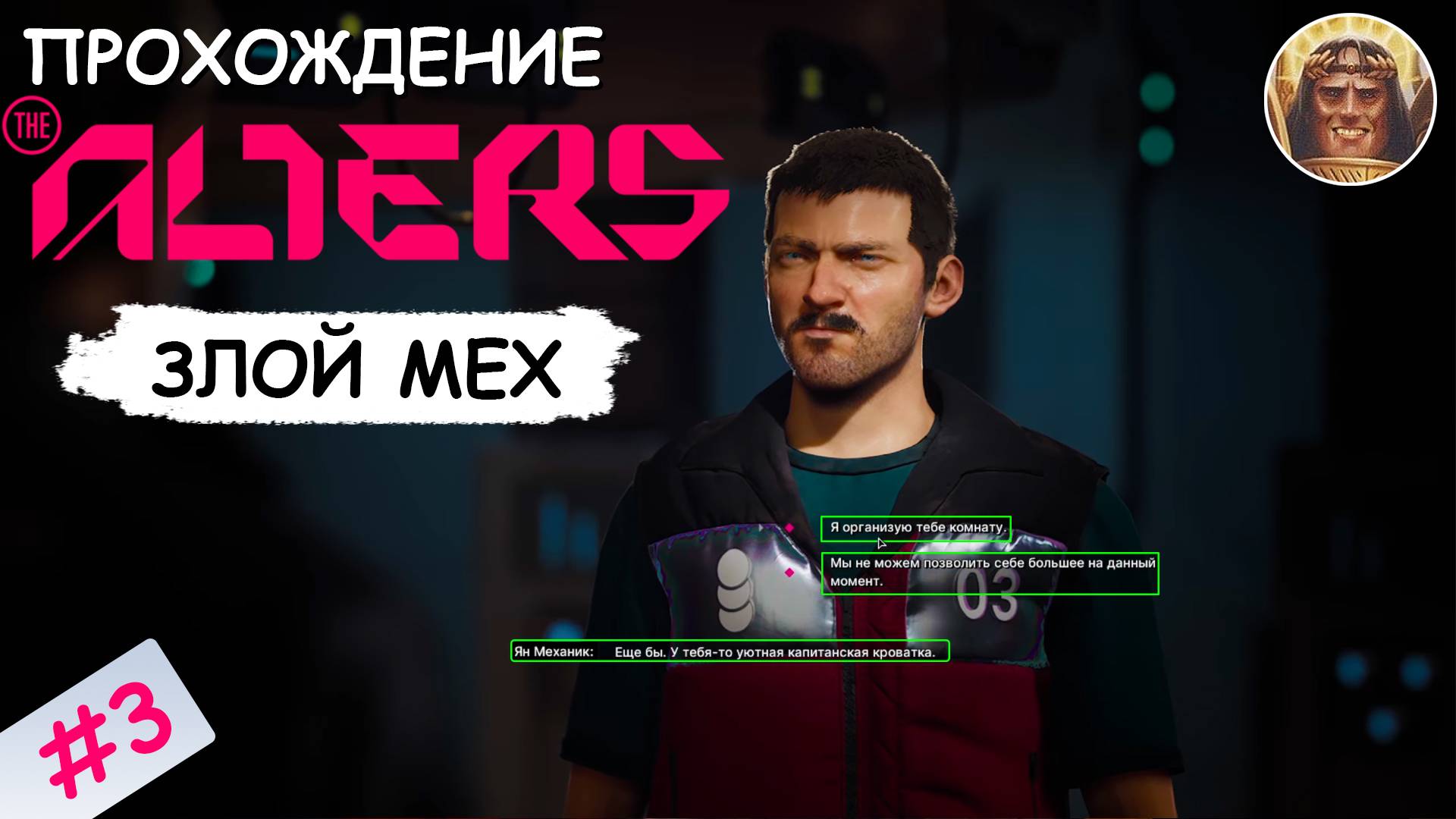 The ALTERS в 2K разрешении ▶ Прохождение #3 ▶ Механик готов побить Яна