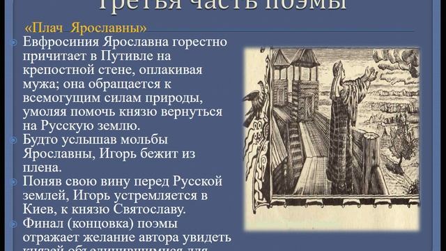 Урок 2  Слово о полку Игореве (подготовка к ОГЭ по литературе)