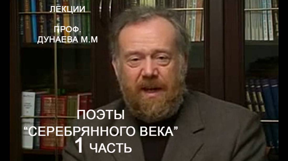 1часть Поэты серебрянного века Творчество поэтов в духовно-религиозном, философском смысле. Часть 1