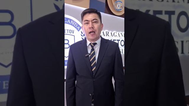 Приветствие от Карагандинского университета им. Е.А. Букетова участникам Международной школы БА