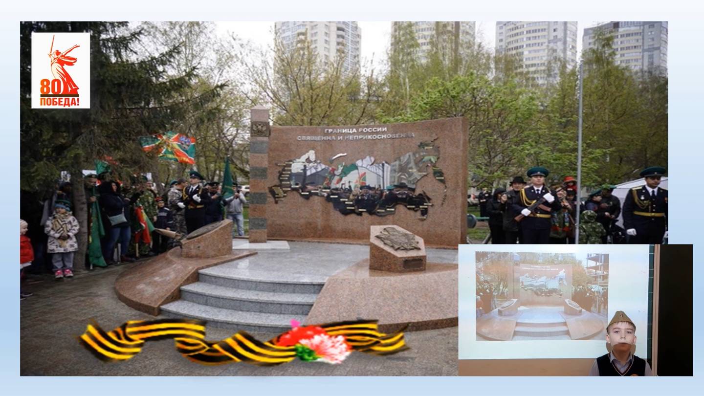 1 Б класс, Памятник пограничнику г.Новосибирск.    Паутова Н.А