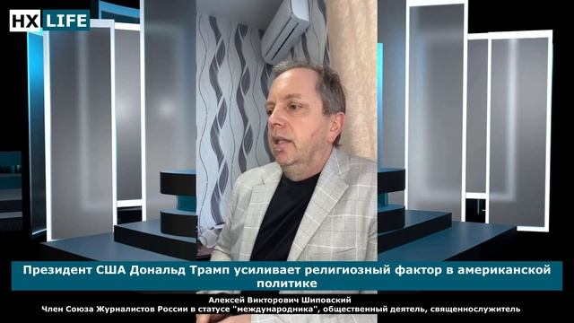 Алексей Шиповский: "Отцы основатели Америки они бы в гробу перевернулись, когда бы они узнали, во чт